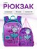 Across Рюкзак