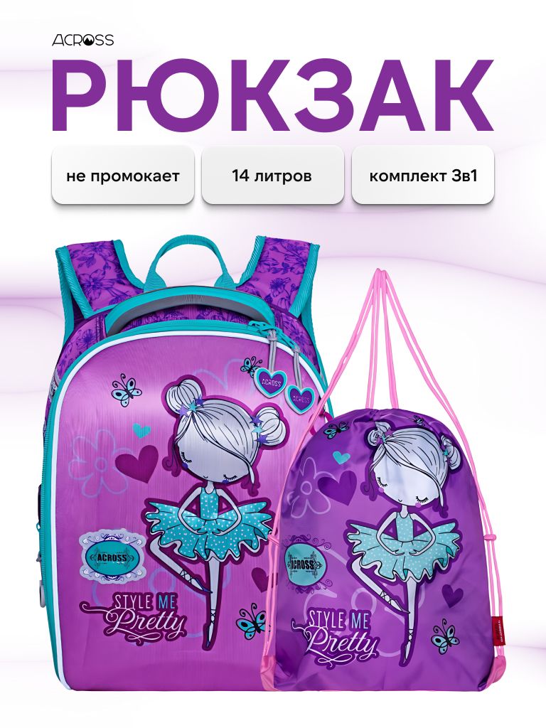 Across Рюкзак