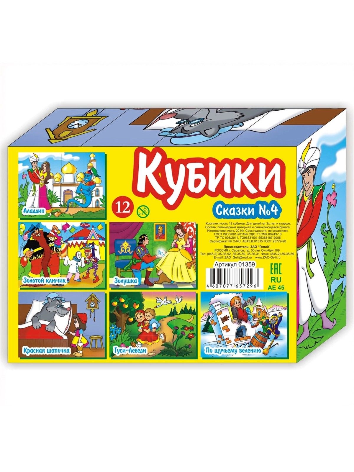 Кубики детские "Сказки №4" 12 кубиков