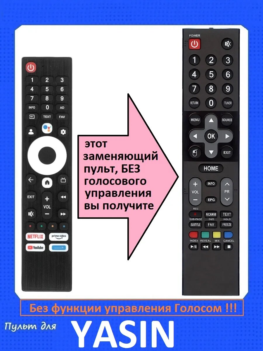 Пульт для YASIN 32G9000, 43G11K, 43Q90, 50G11, 50G11K