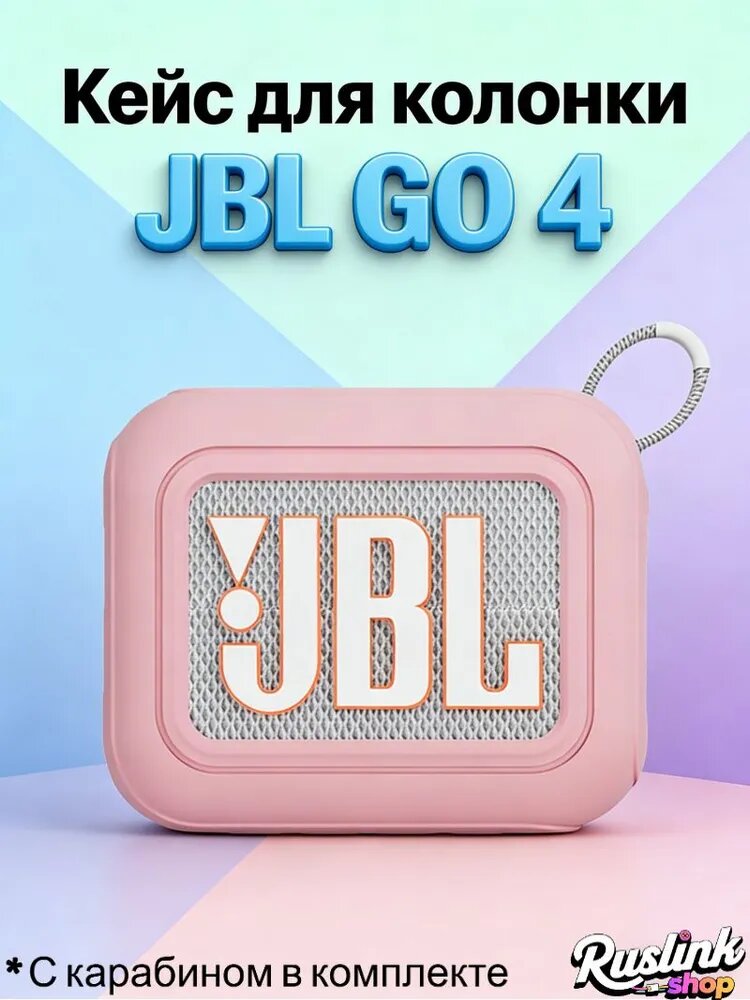Чехол для колонки JBL GO 4, силиконовый, темно-розовый