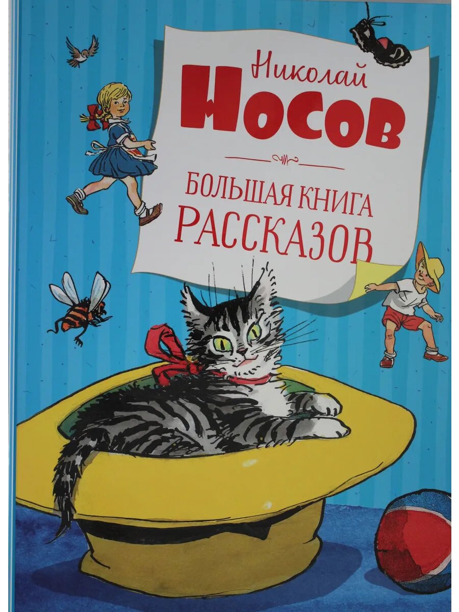 Книга Большая книга рассказов.