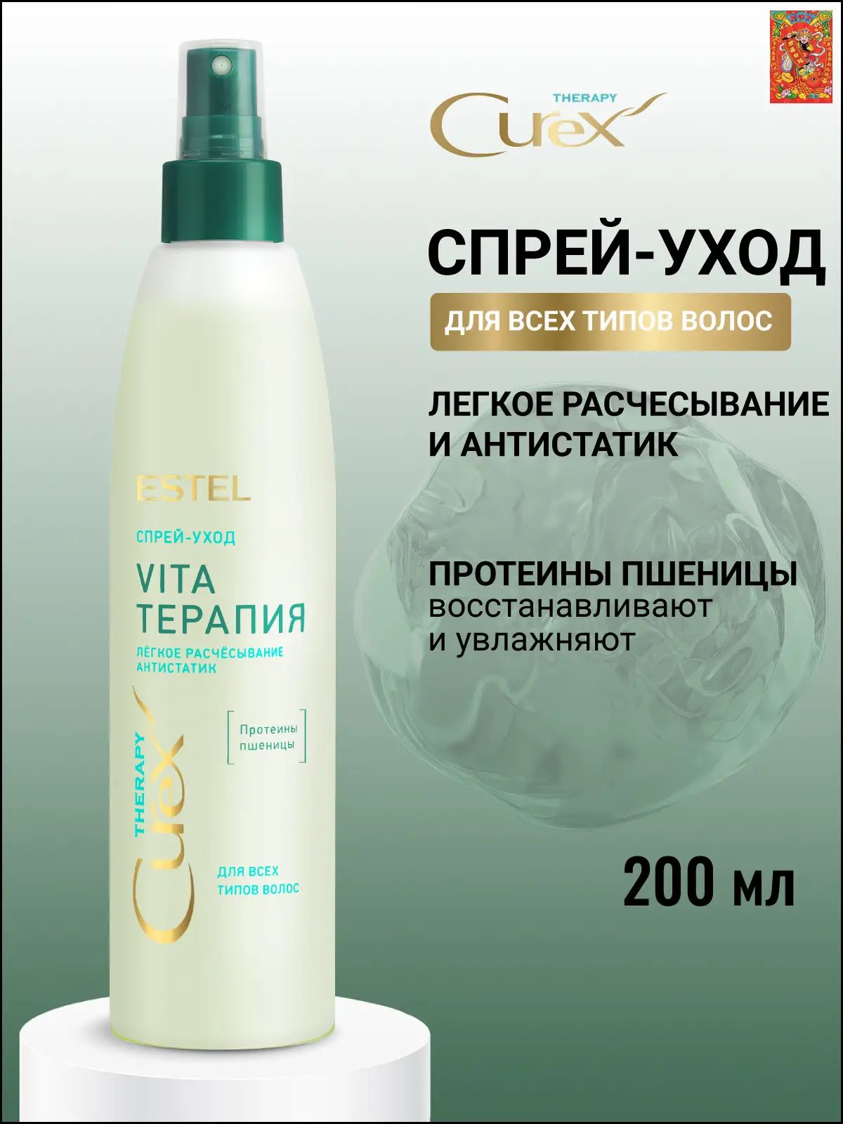 ESTEL PROFESSIONAL Спрей для всех типов волос CUREX THERAPY легкое расчесывание 200 мл