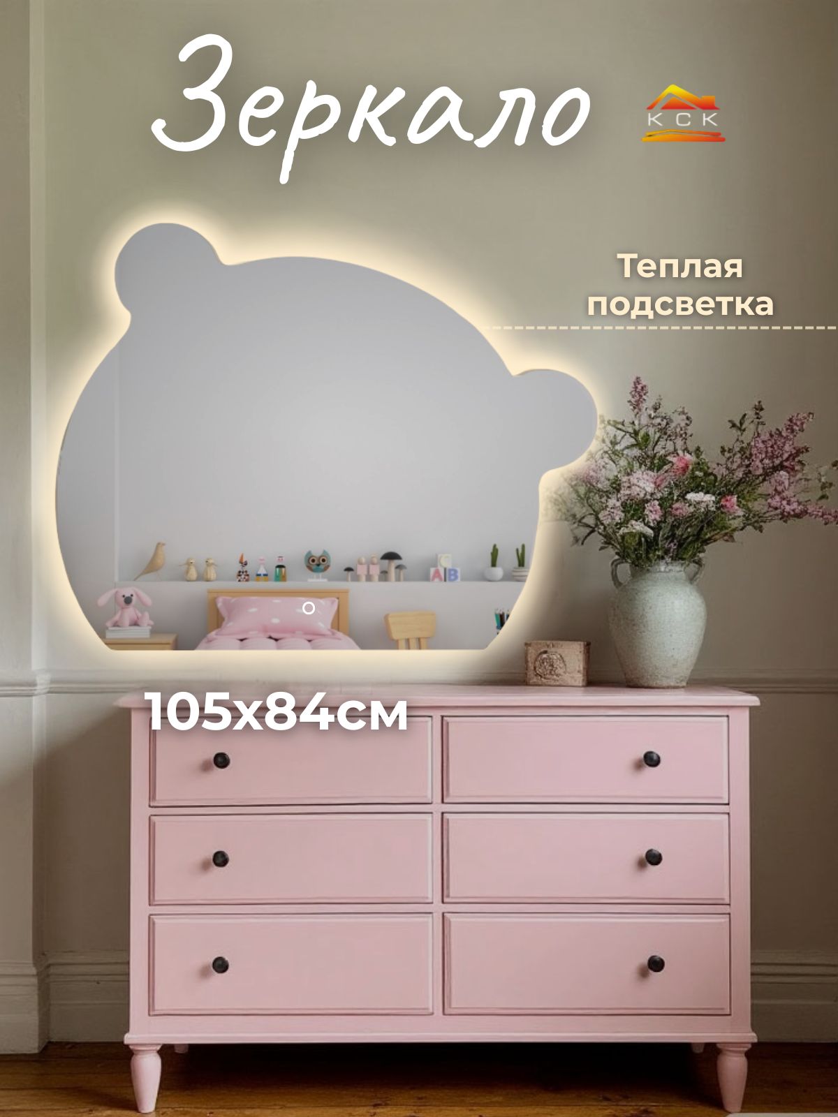 Зеркало фигурное детское Мишка с подсветкой 105 на 84 см.