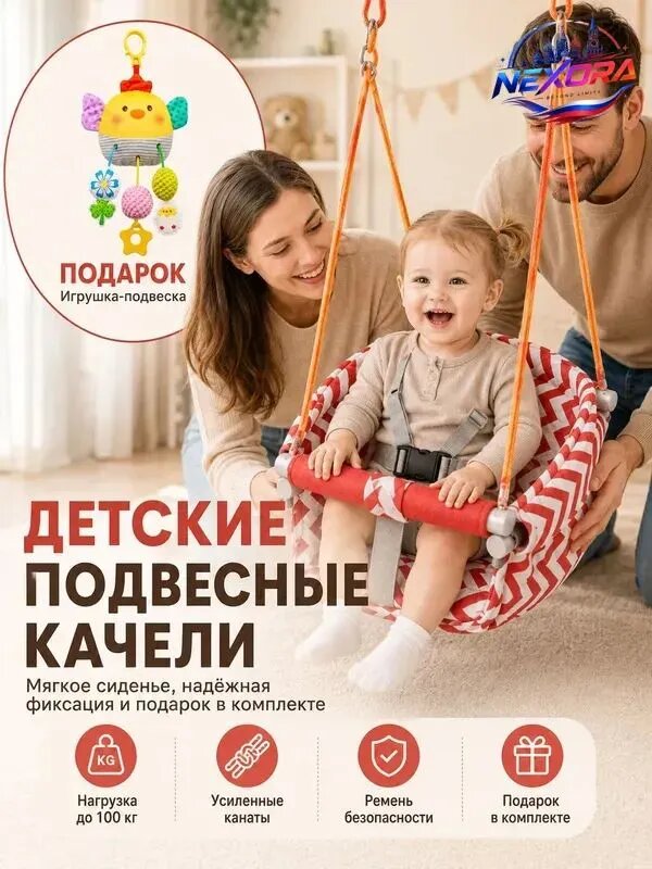 Детские подвесные качели для дома и дачи Усиленные канаты, грузоподъемность 150 кг, съемное сиденье с защитой от падения Мягкая тянущая игрушка цыпленок 9-в-1(3-12 лет)
