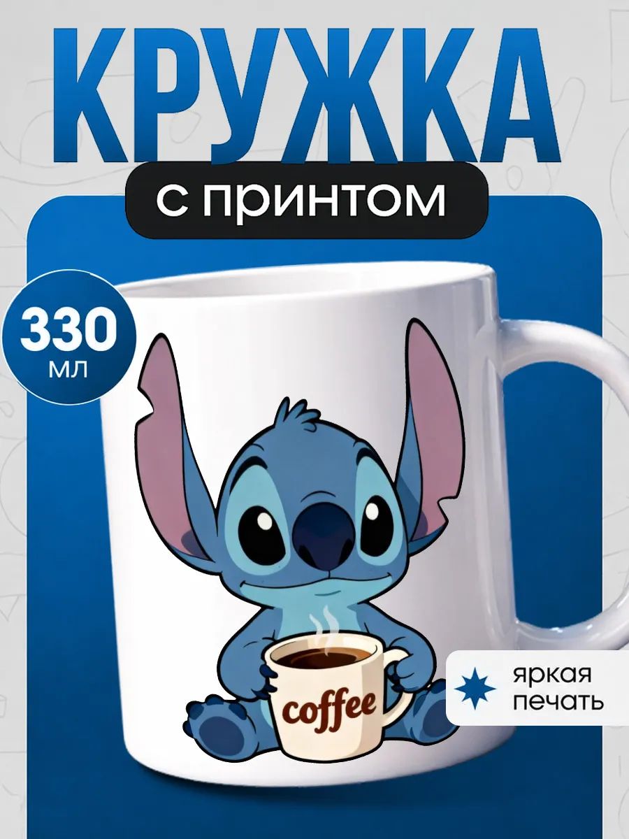 Кружка с принтом Стич