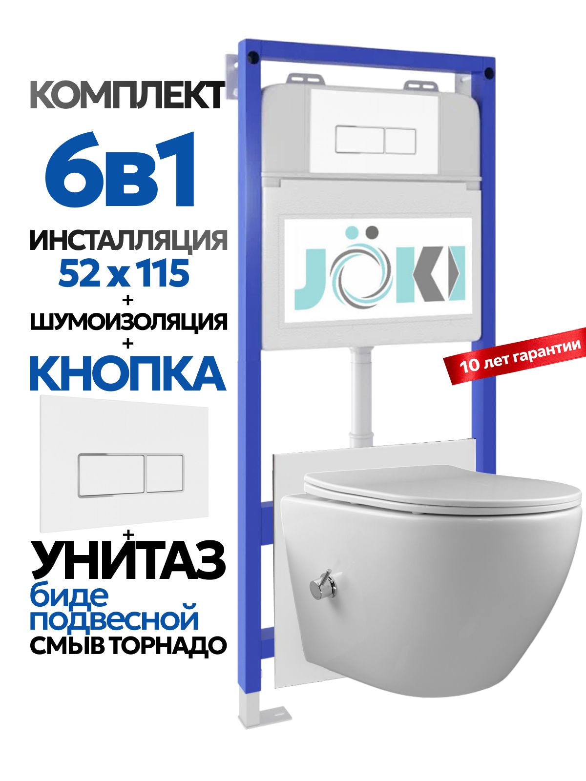 Комплект: Инсталляция Гранд JK01150+Кнопка JK206549 белая/хром+Стелла T ДК6121501Б белый унитаз с функцией биде, смыв торнадо