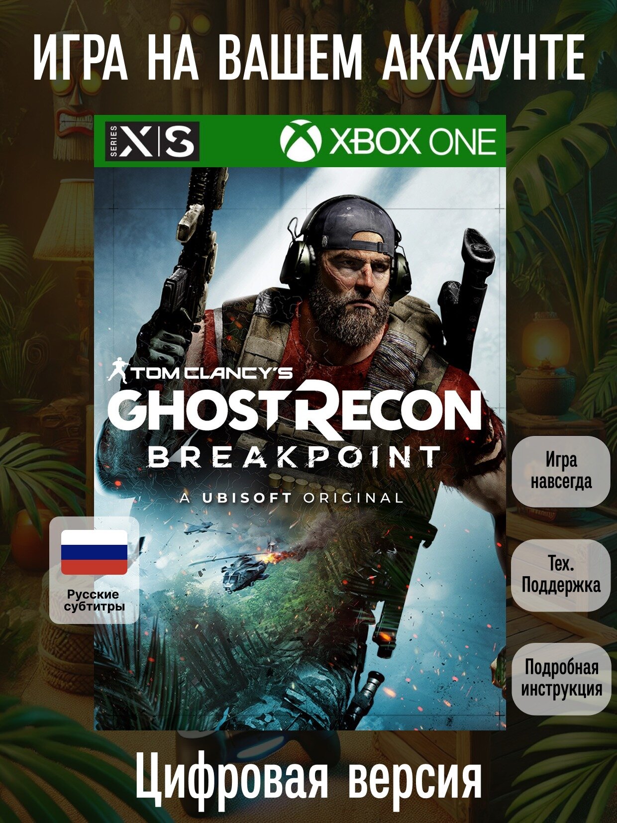 Tom Clancy's Ghost Recon Breakpoint | Xbox One/Series X|S | Shooter | Цифровая версия
