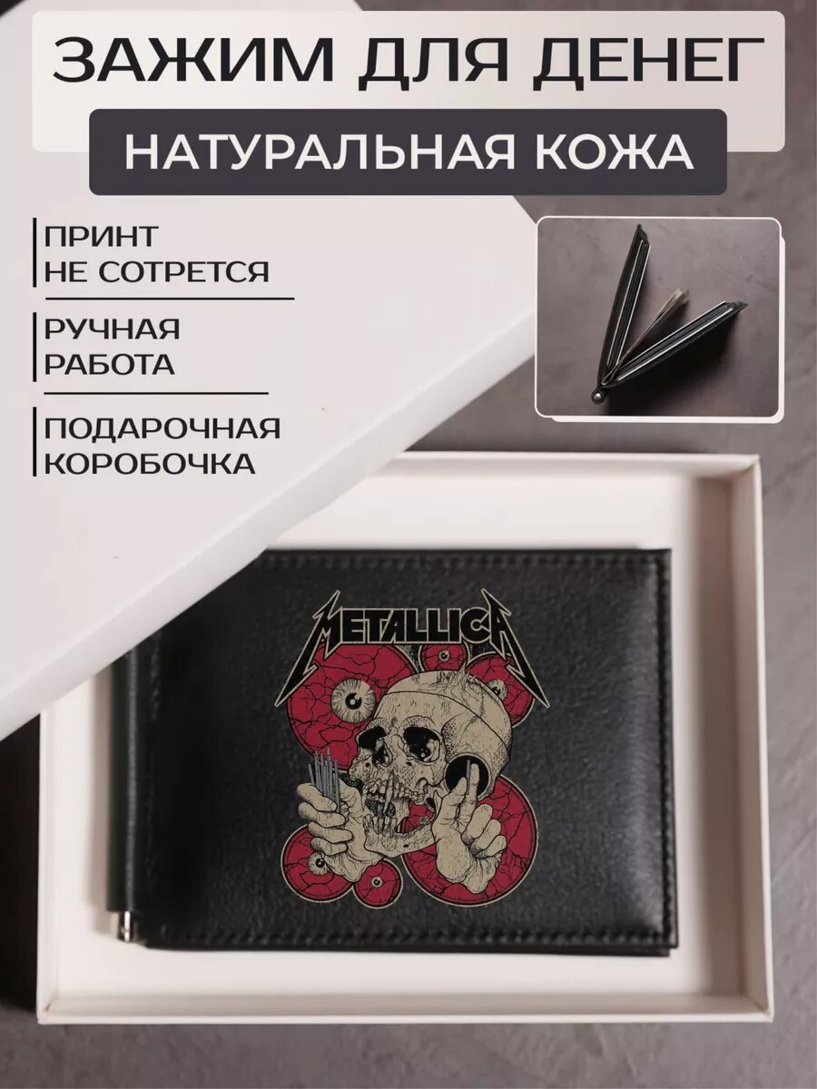 Зажим для купюр