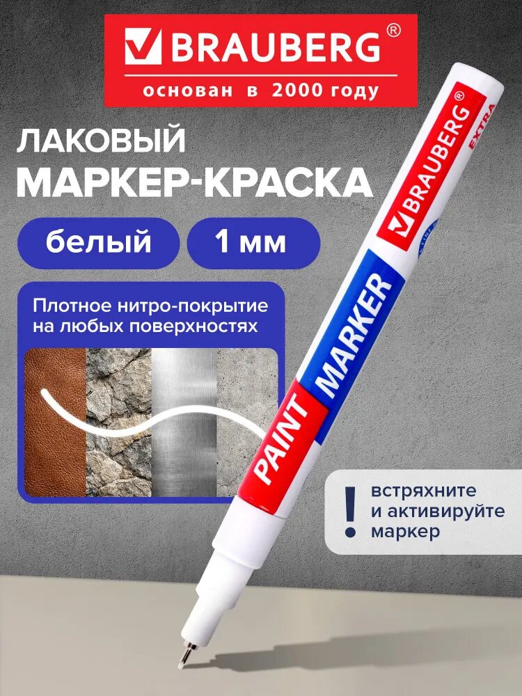Маркер-краска лаковый paint marker по стеклу / бетону / авто Extra (paint marker) 1 мм, Белый, Усиленная Нитро-основа, Brauberg