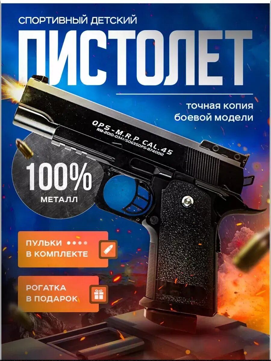 Спринговый пистолет с пульками Cal.45, черный, металл, 9-14 лет
