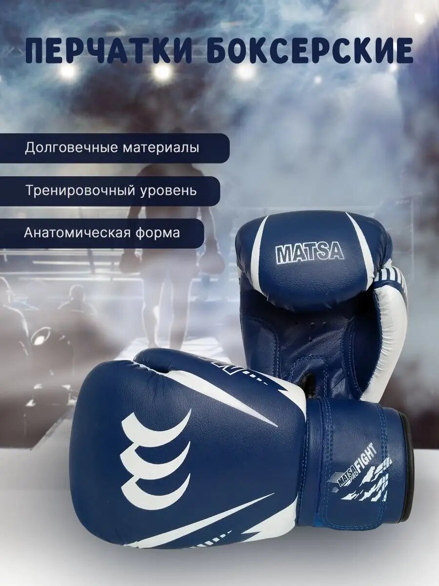 Боксерские перчатки