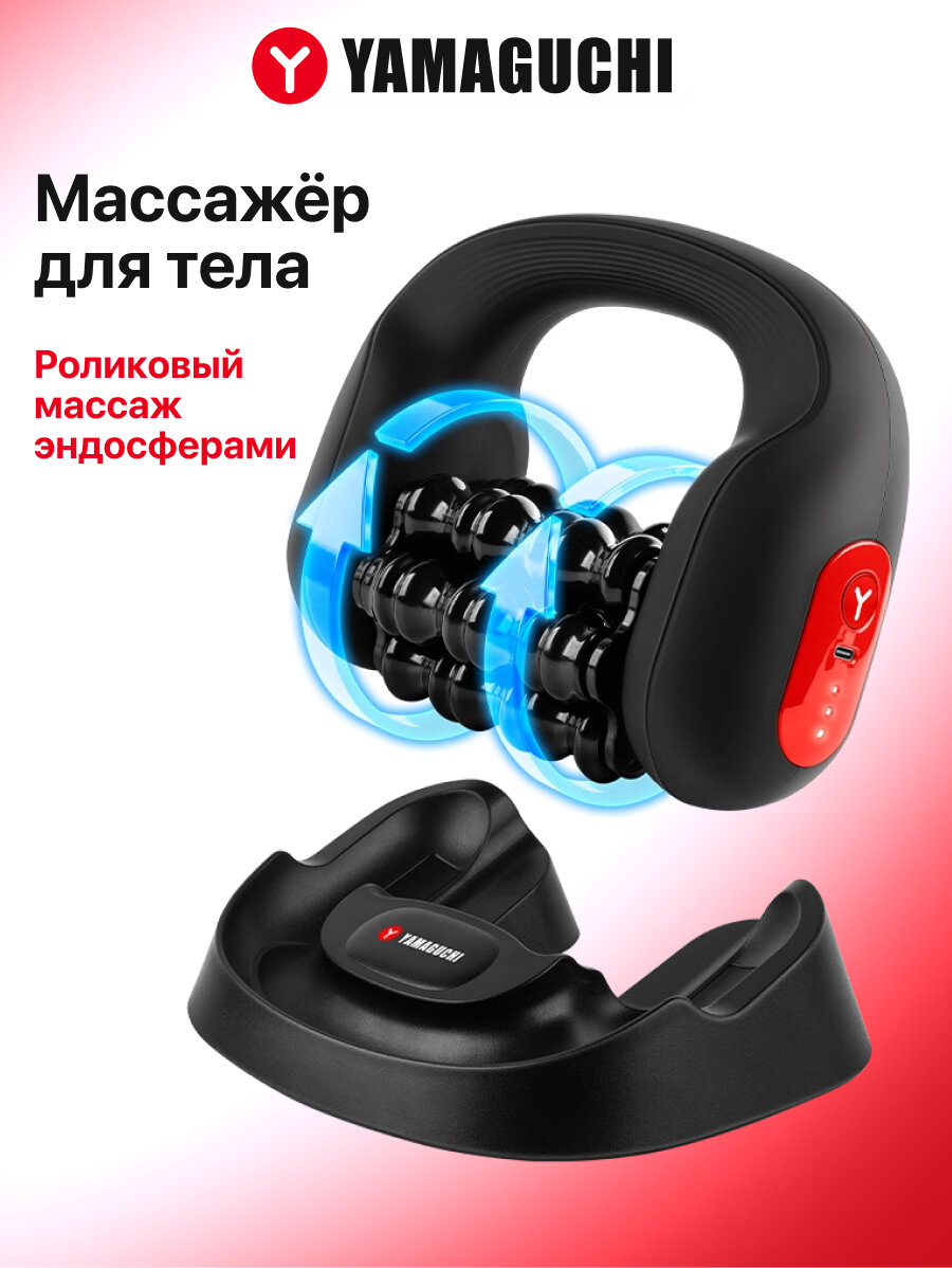 Массажер для тела Yamaguchi BodyShape PRO