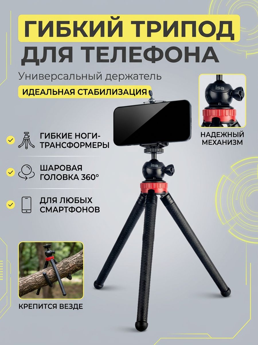 Штатив-паук, тренога для телефона, черный-красный