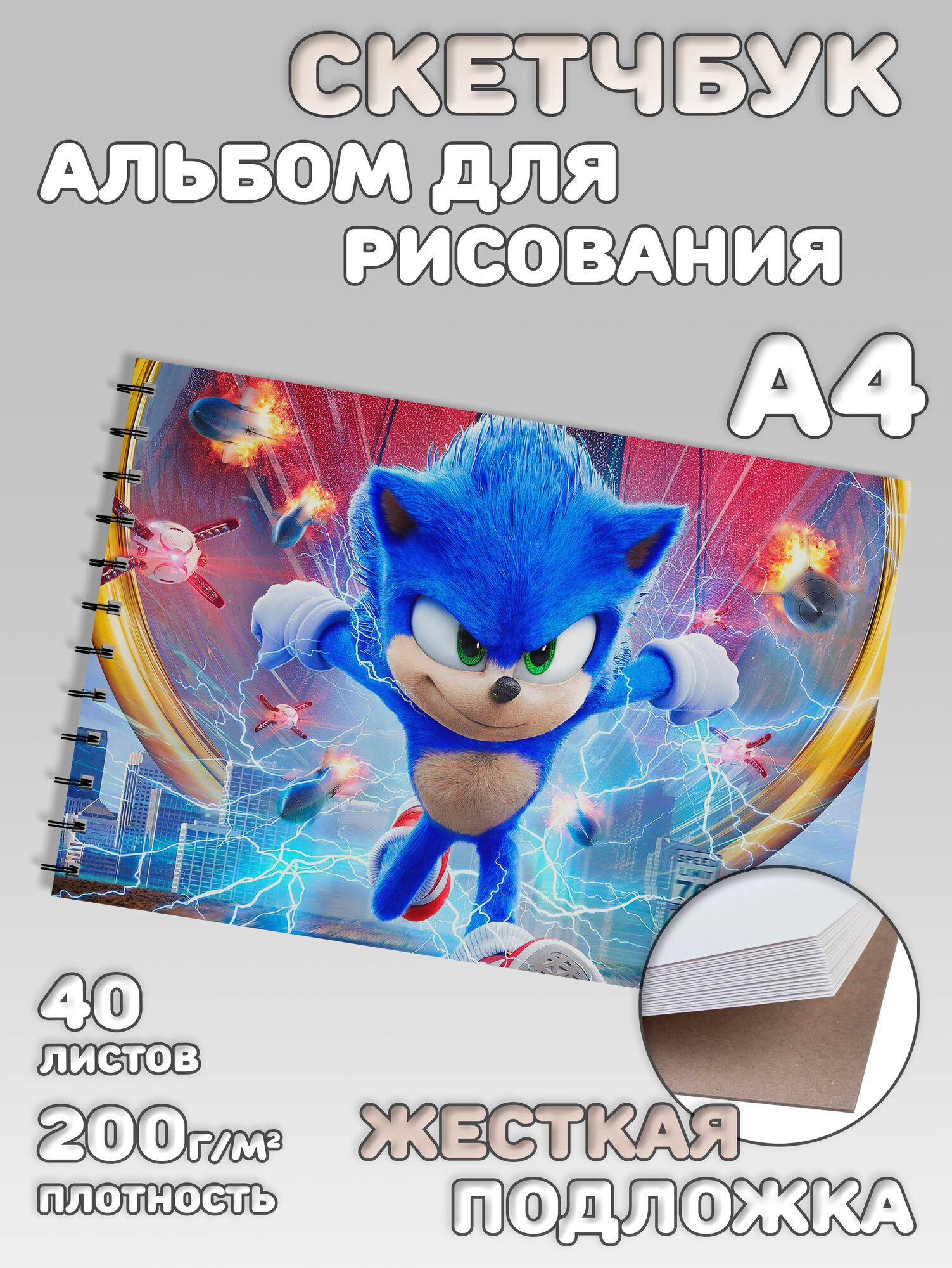 Альбомы для рисования Соник/ Sonic