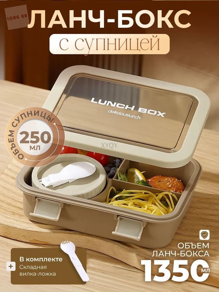 Контейнер пищевой "ЛАНЧИ", 1500 мл, 1600 мл, 1 шт