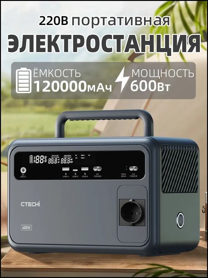 Эксклюзивная мобильная электростанция 600Вт 120000мАч 384Втч