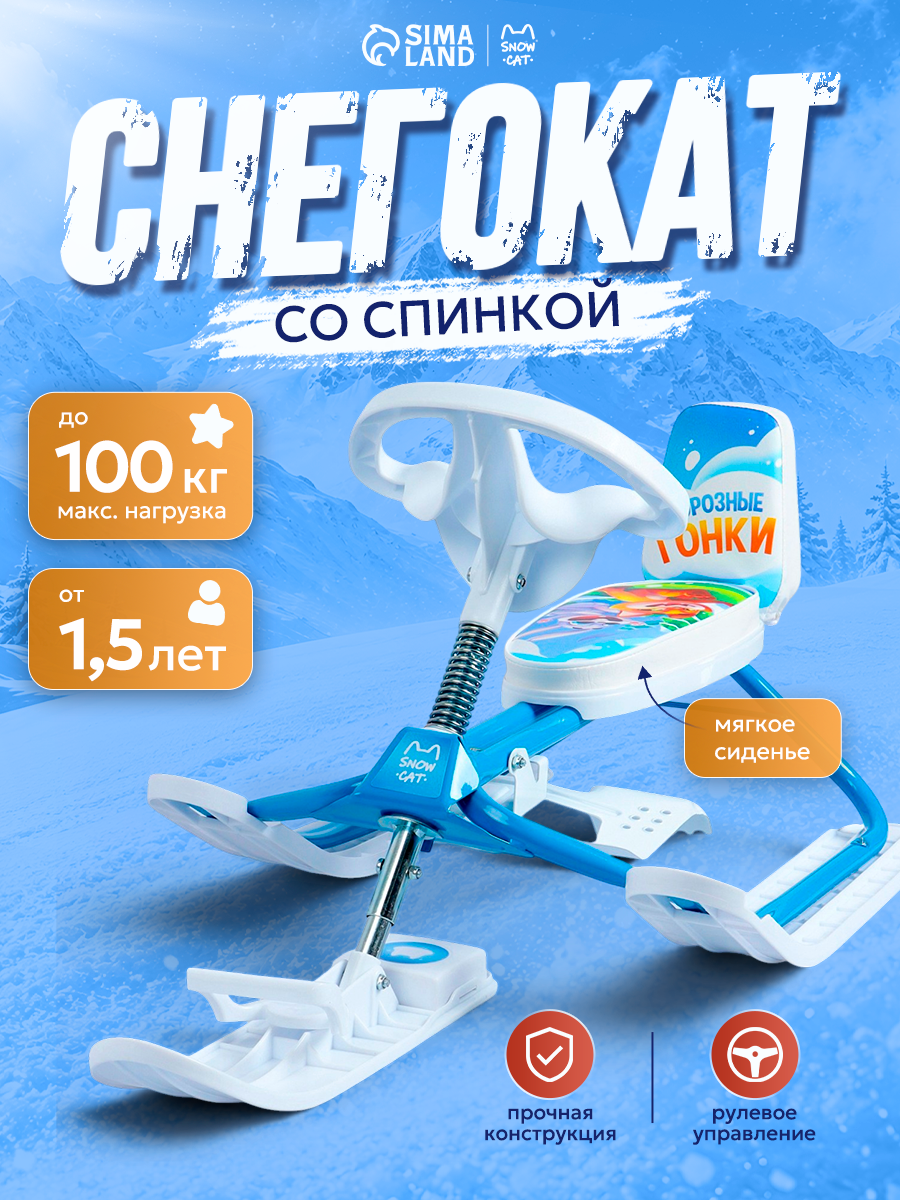 Снегокат растущий Snow Cat 9902977