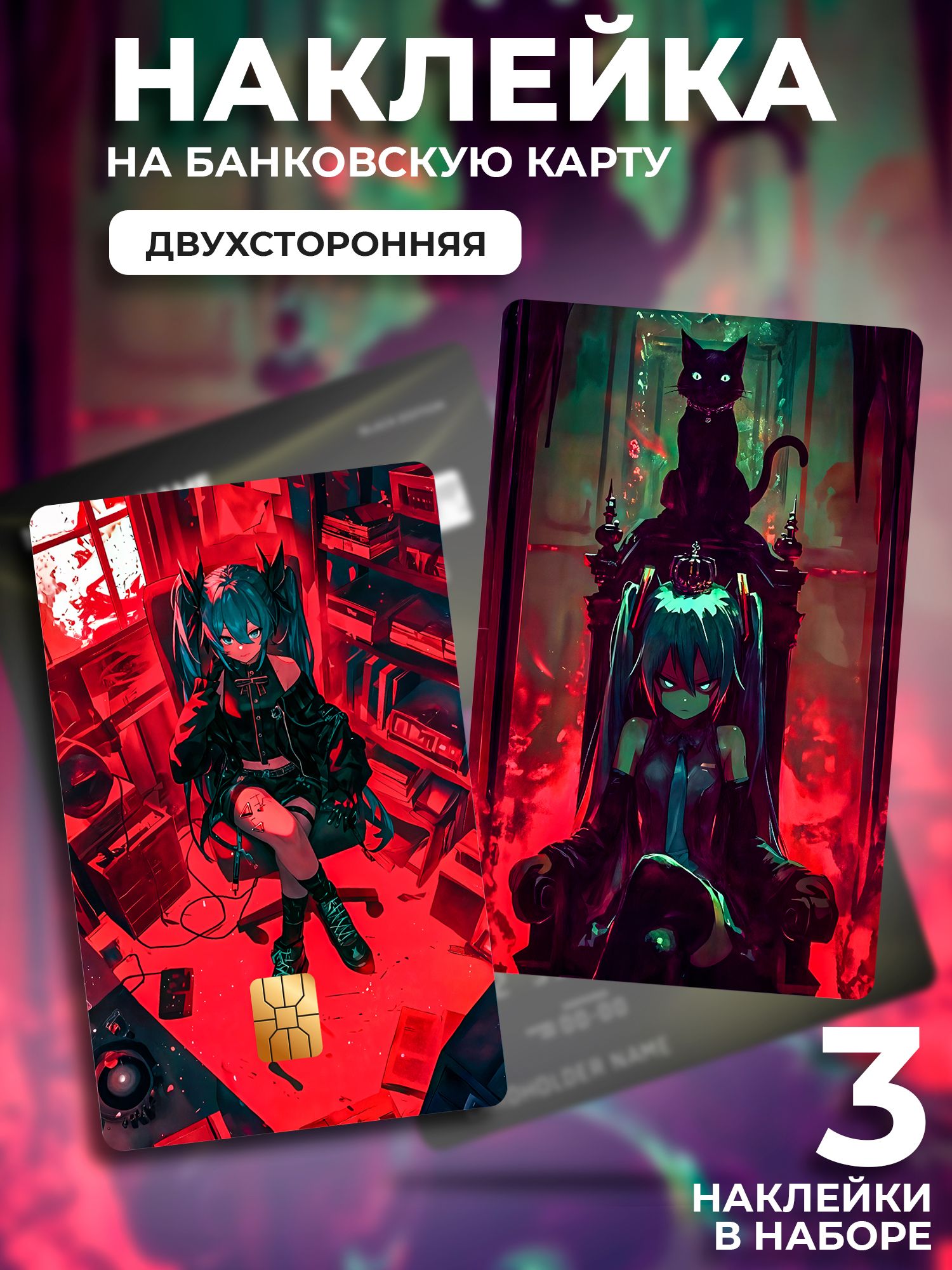 Наклейка на банковскую карту Мику Хацунэ