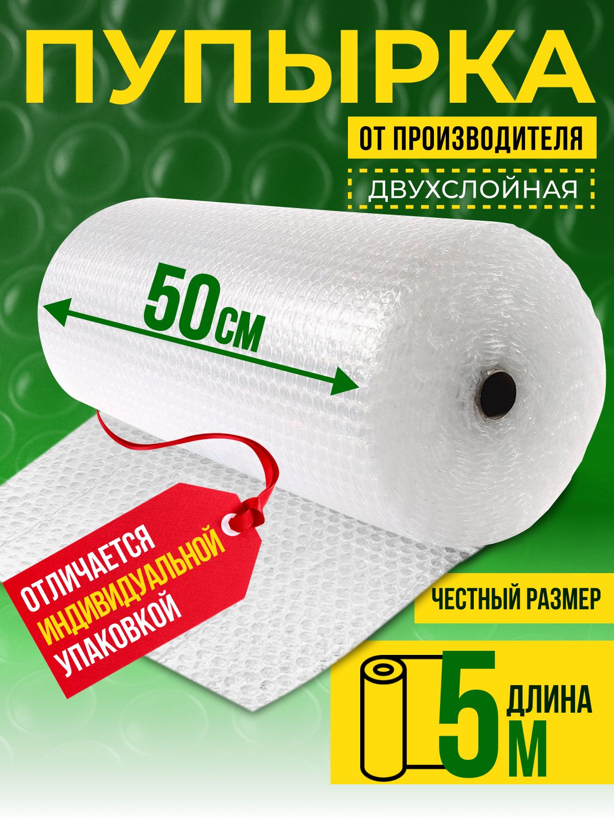 Пленка пупырка упаковочная / плотная /воздушно пузырчатая пленка для упаковки рулон 5 метров