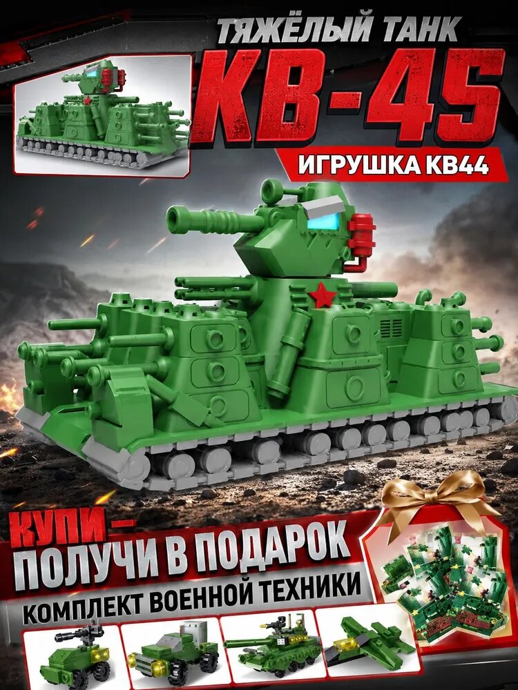 Игрушка танк КВ 44 Геранд