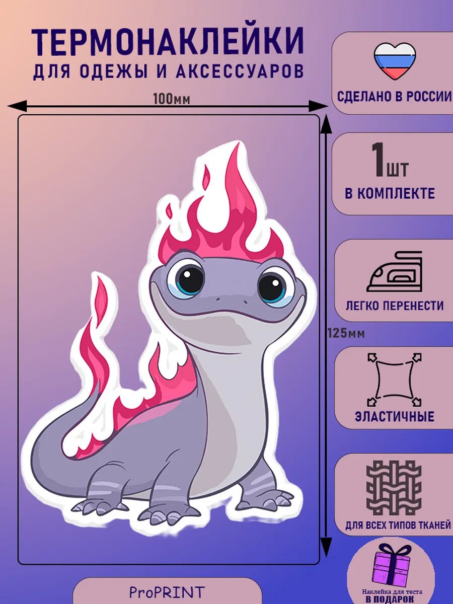 Термонаклейка детская до 12.5х10см