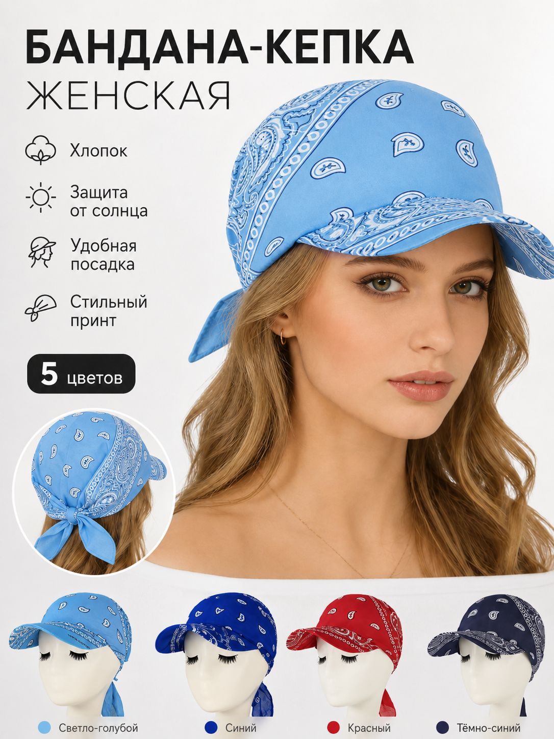 Косынка шейная