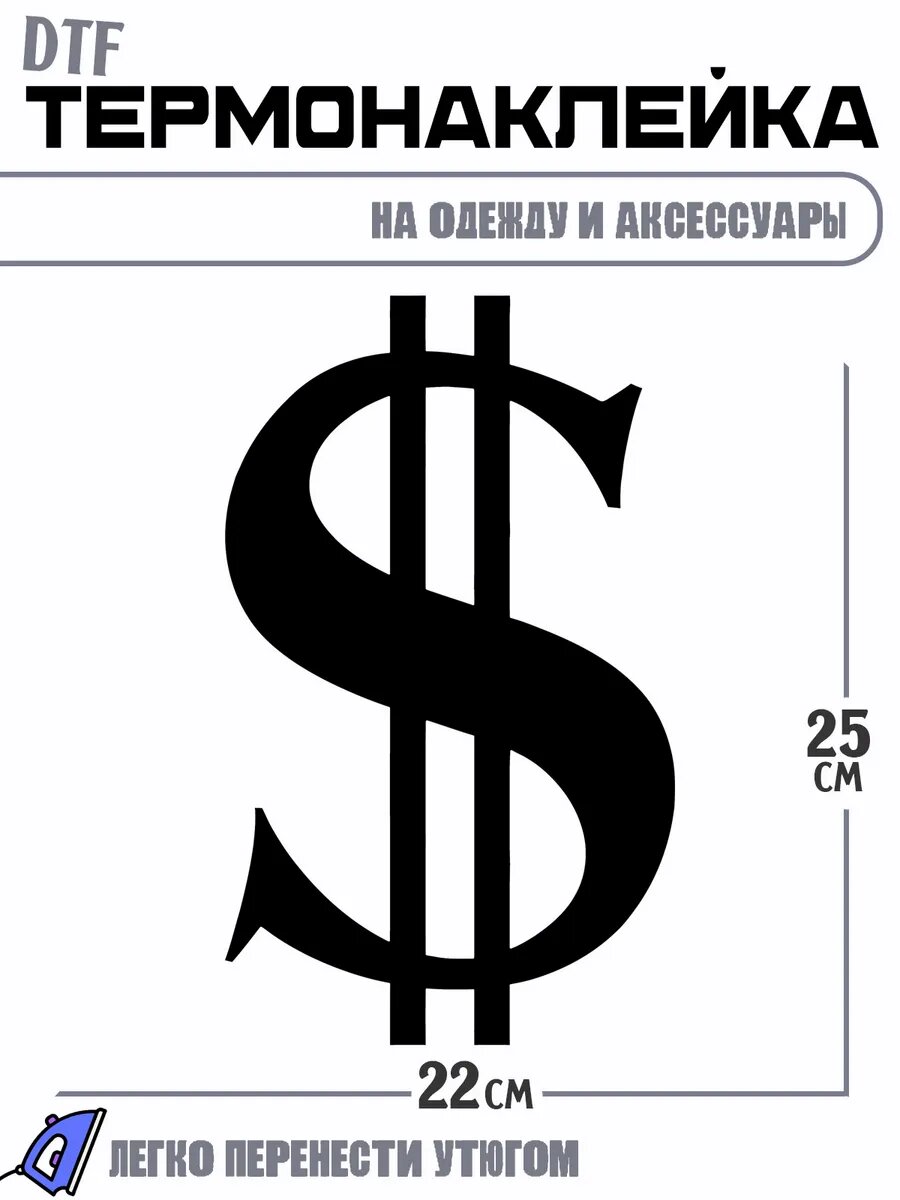 Термонаклейка доллар логотип