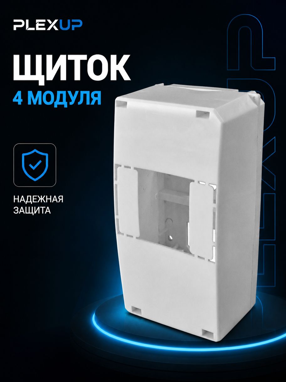 Щиток электрический 4мод навесной белый IP20 КМПн PlexUp
