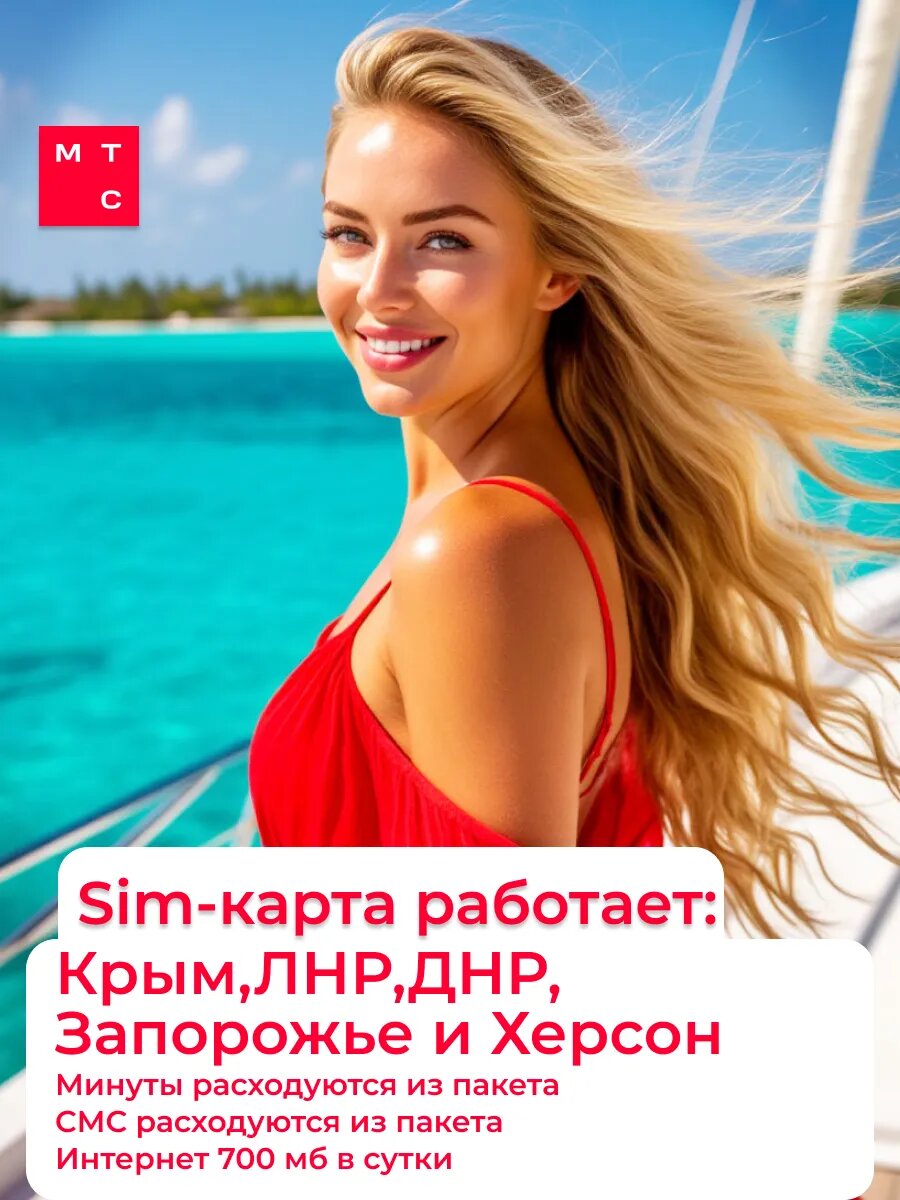 Сим карта МТС — фото 1