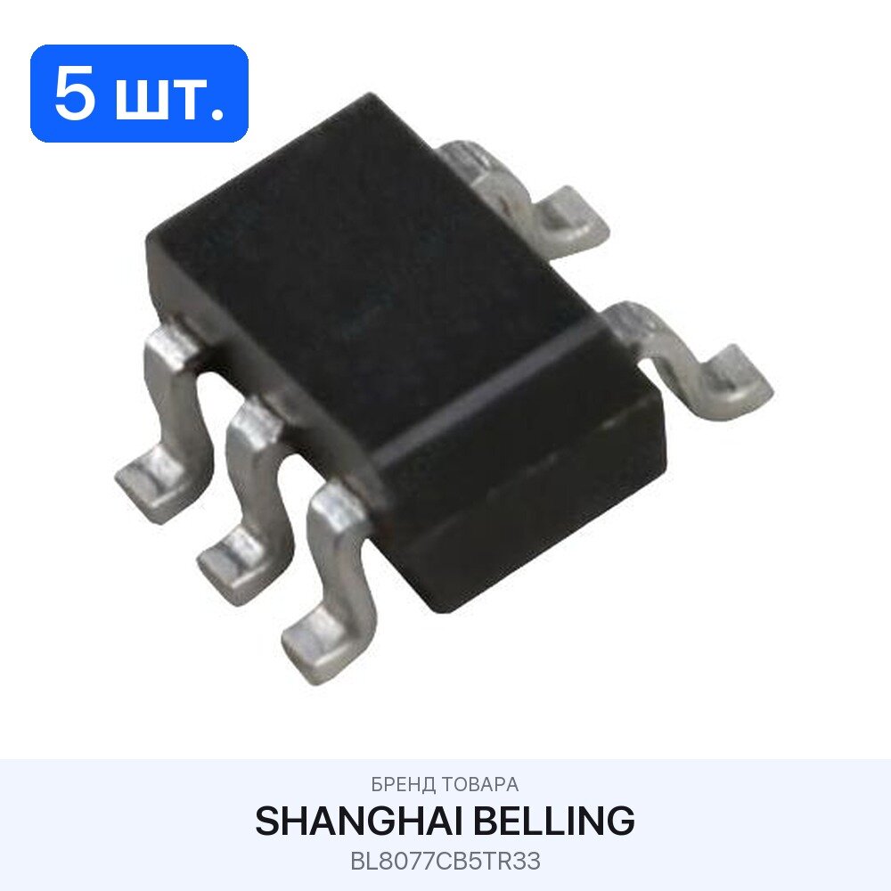 5 шт. Преобразователь линейный (LDO) BL8077CB5TR33 Shanghai Belling