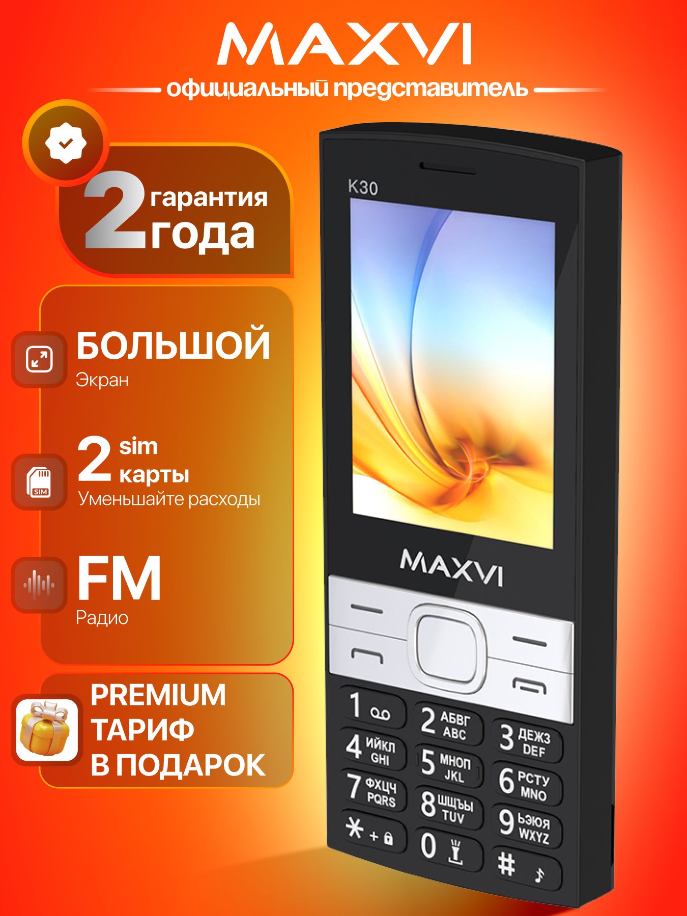 Телефон кнопочный мобильный с большими кнопками Maxvi K30, черный