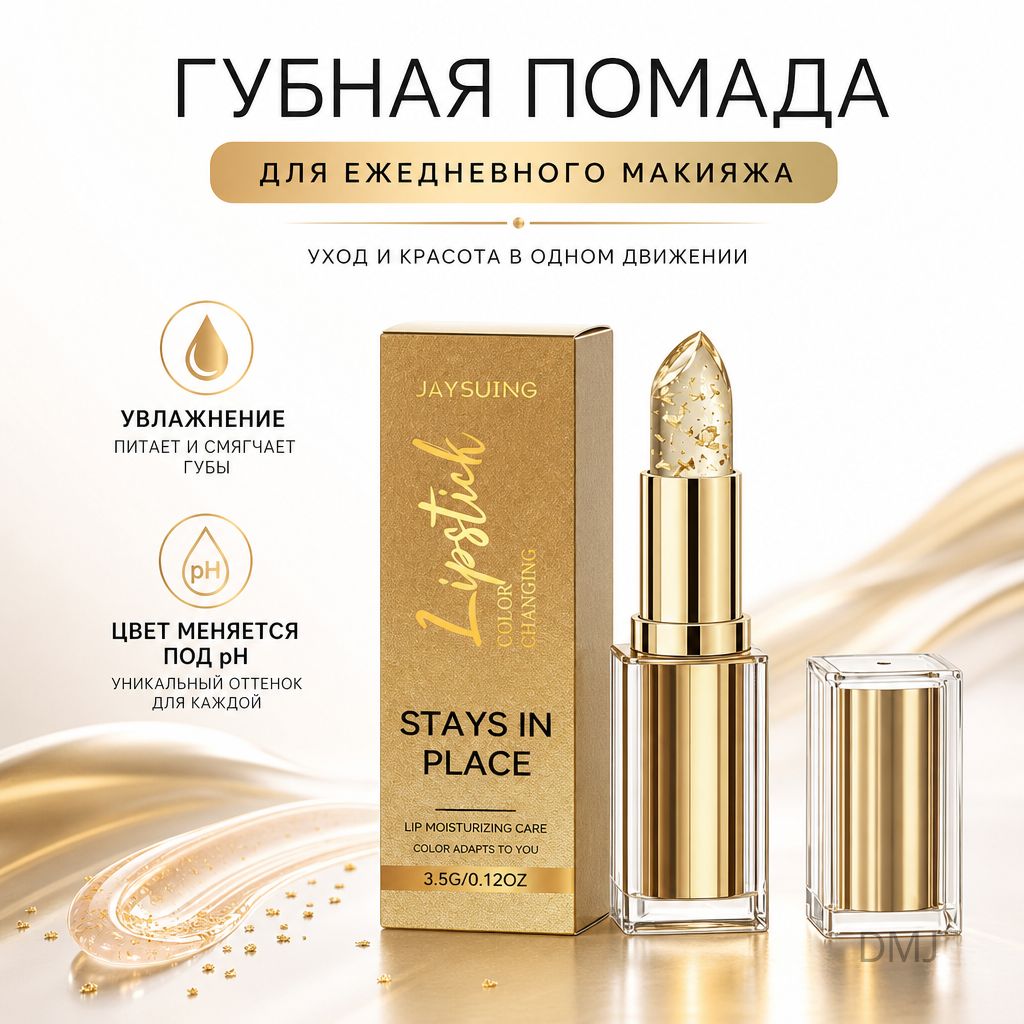 Бальзам для губ с золотым листом, меняющий цвет, увлажняющий, не липкий, для всех возрастов
