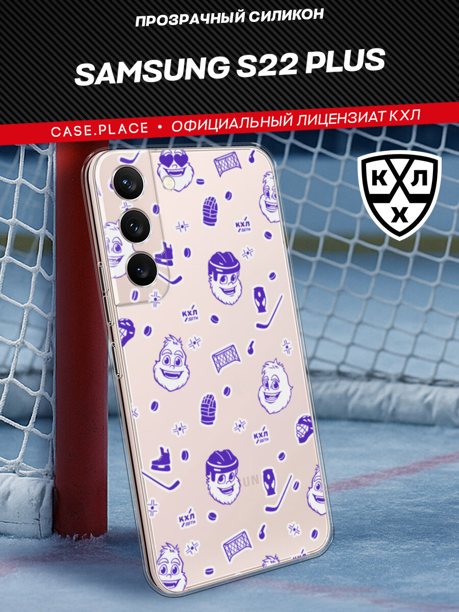 Чехол на Samsung Galaxy S22 Plus / Самсунг S22 Plus с принтом КХЛ. Крут Хоккейный паттерн, прозрачный