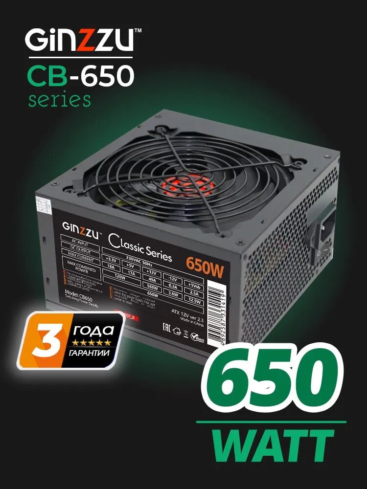 Блок питания Ginzzu 650W (CB650) ATX,12CM,20+4p, CPU(4+4), 2*PCI-E(6+2), 4*SATA, 3*IDE, кабель питания
