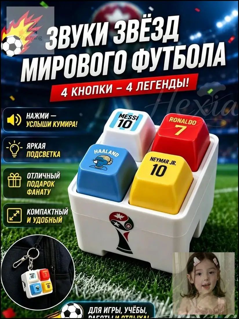 Звуковой брелок-антистресс футбольный с подсветкой и кликерами Месси Роналду Холанн Неймар, игрушка для фанатов