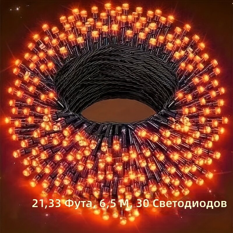 Уличная светодиодная гирлянда на солнечных батареях, 30 светодиодов, 8 режимов, оранжевый свет, кнопочное управление, современный дизайн для сада и праздничного декора