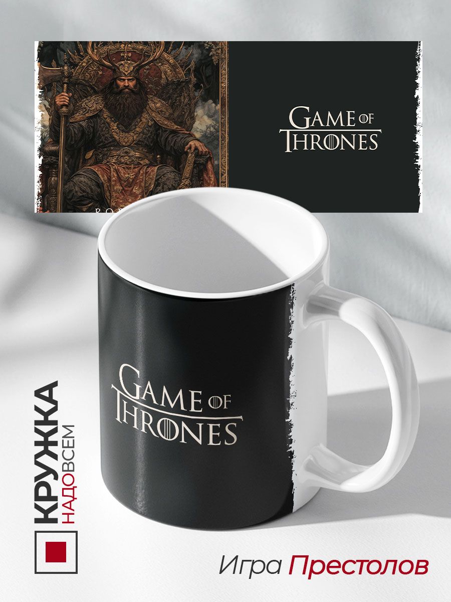 Кружка Надо Всем - Игра Престолов (Game of Thrones)
