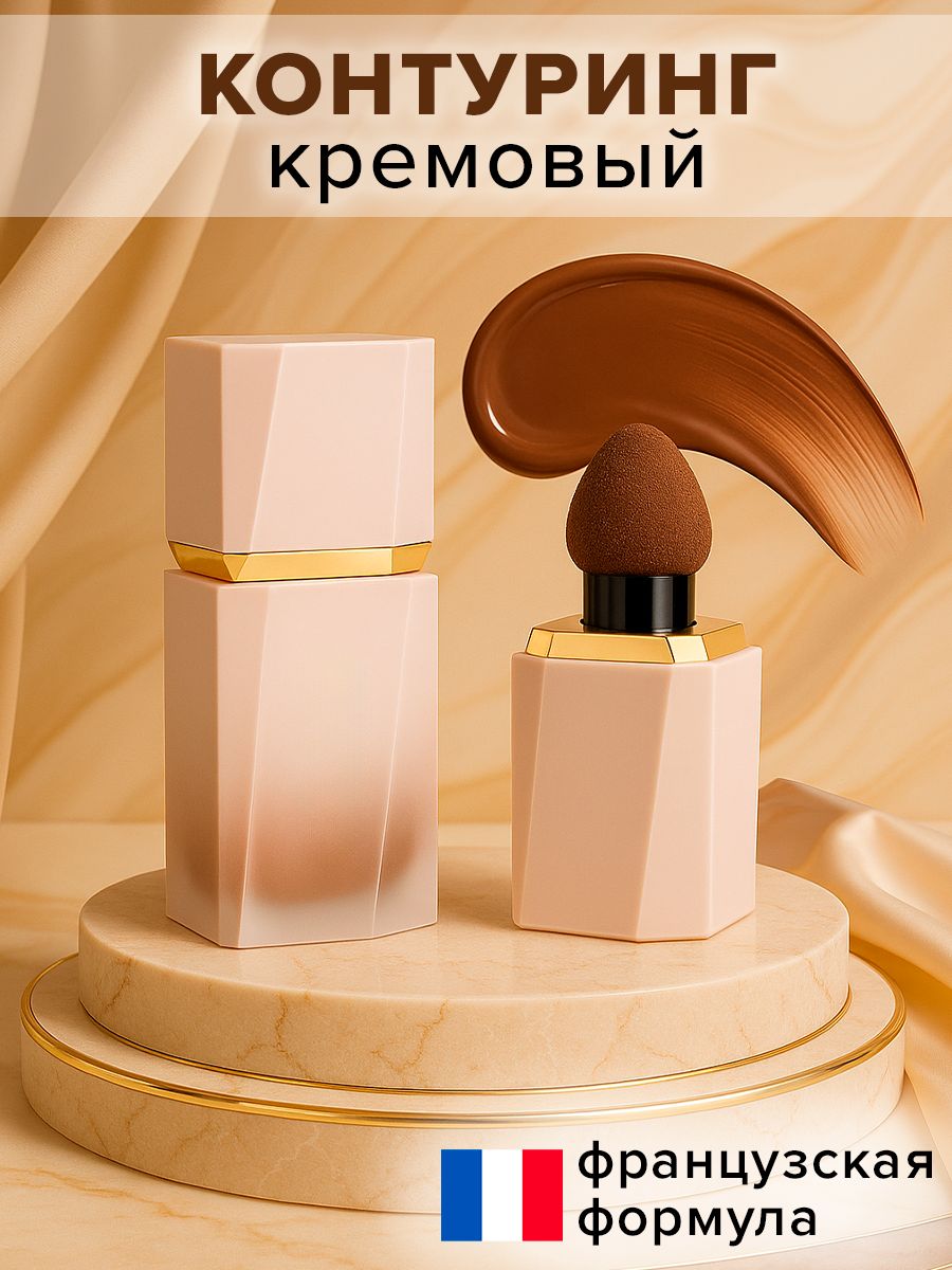 Кремовый скульптор для лица с аппликатором для контуринга лица