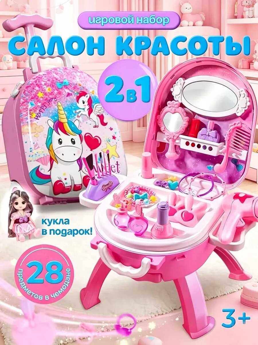 Детский игровой набор чемодан парикмахера