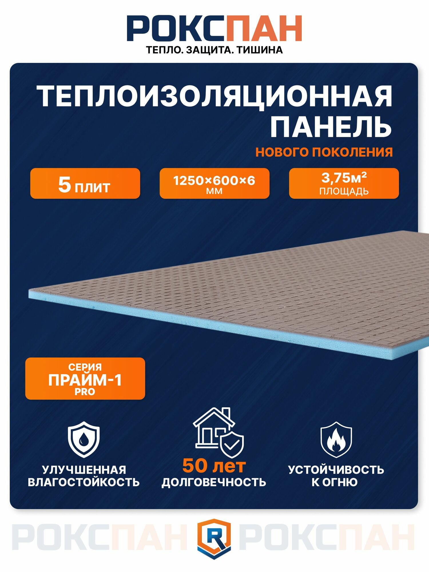 Строительная панель Рокспан Прайм-1 про с прямой кромкой 6 (5 штук)