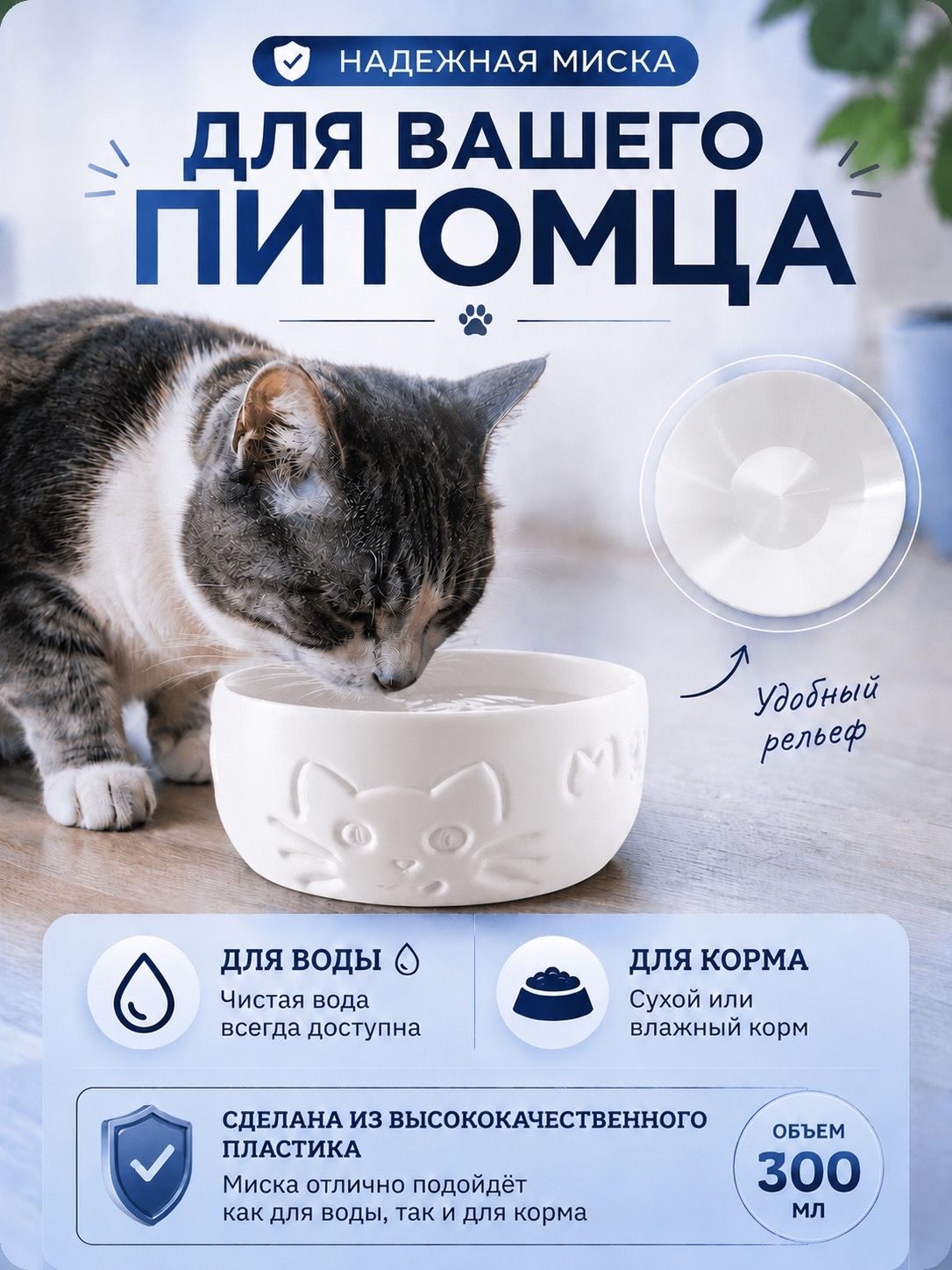 Миска для кота — фото 1