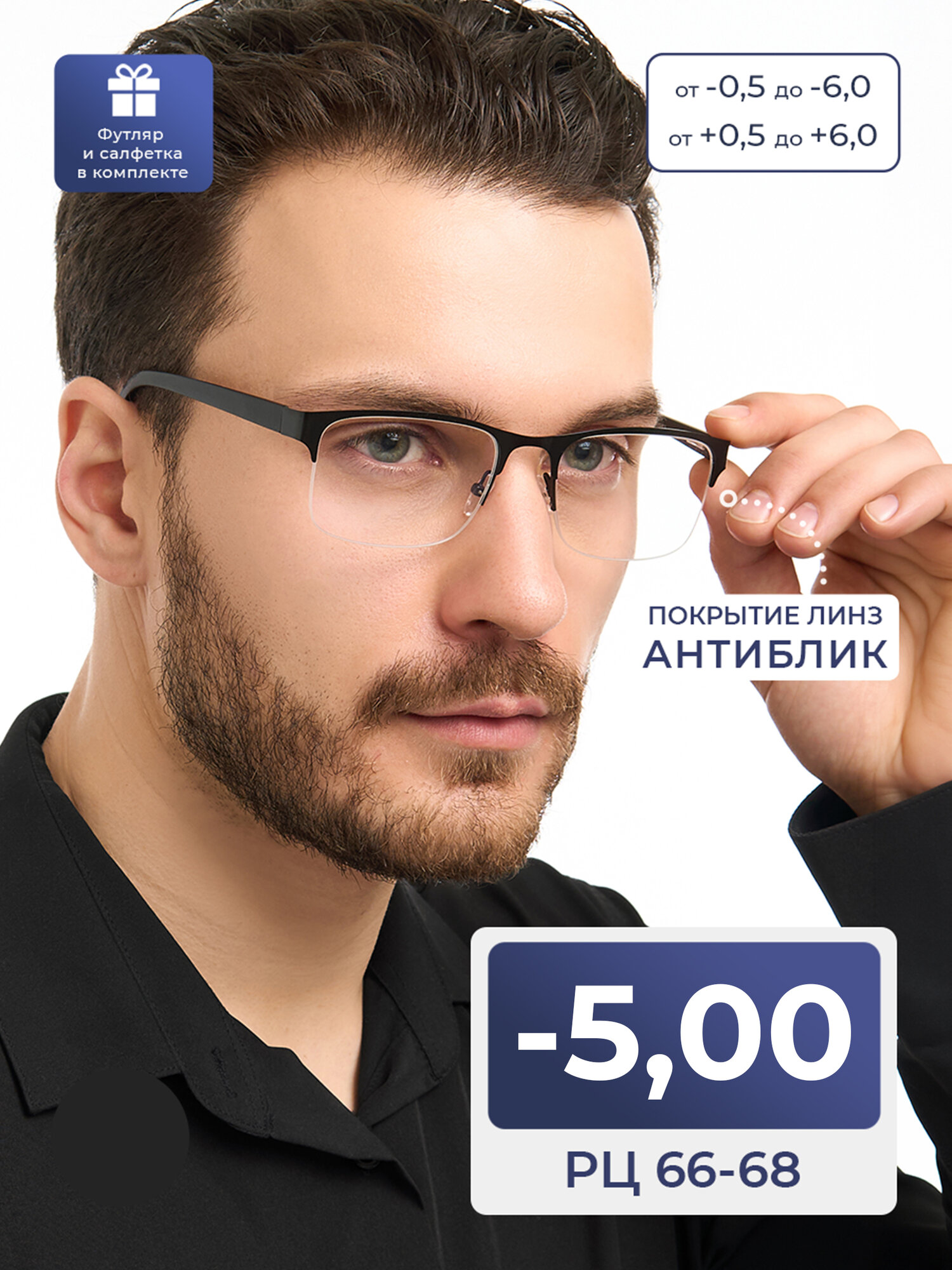 Очки полуободковые мужские 66-68 (-5.00) Fedrov 398 С1, с футляром, цвет черный, линзы антиблик, стигматические, РЦ 66-68