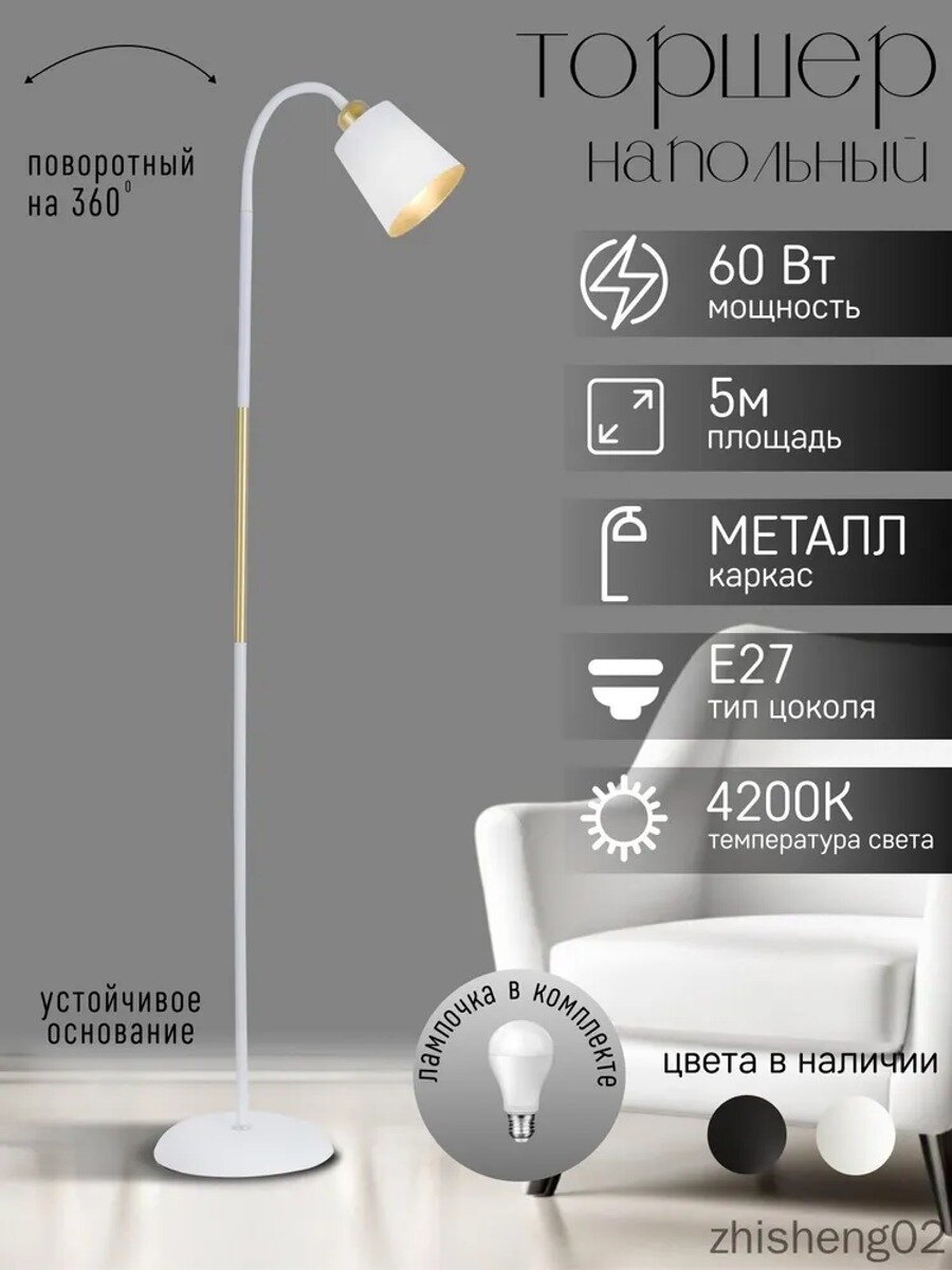 Торшер напольный, напольный светильник, торшер ЭлисСвет,5803LF/1L WT