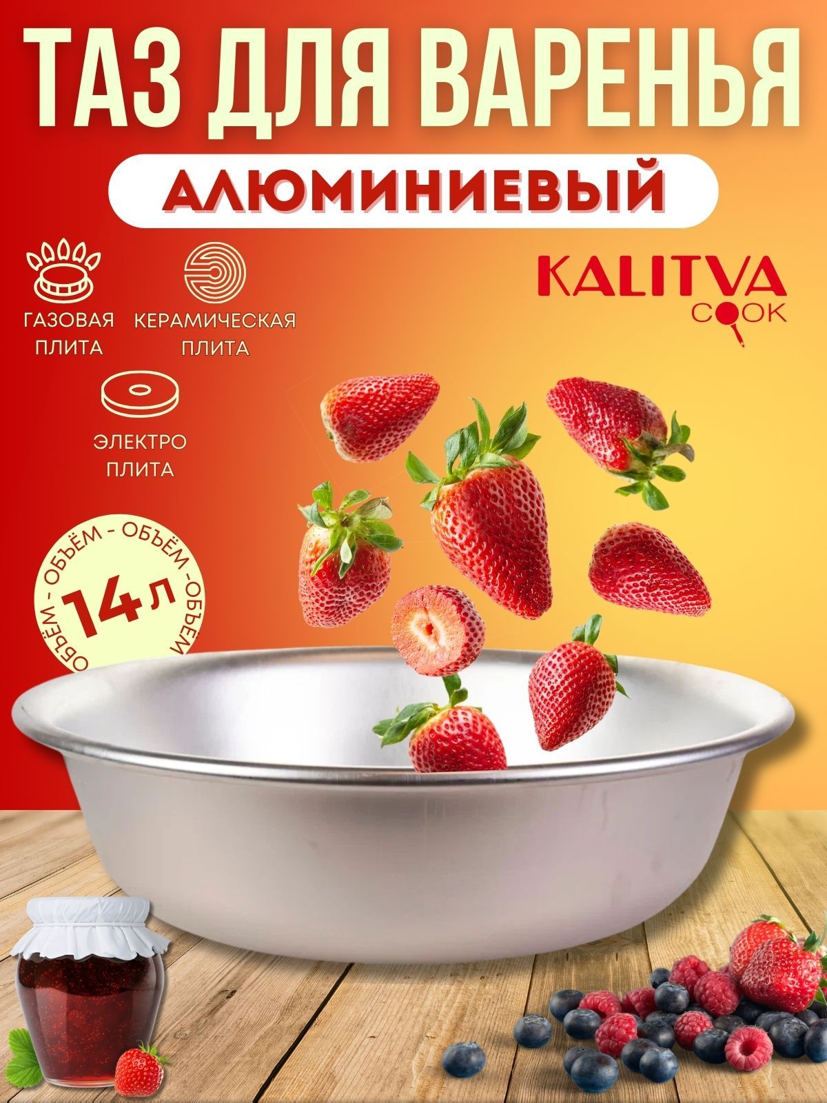 Таз кастрюля для варки варенья Тазик алюминиевый металлический для кухни Калитва 14 л Калитва Kalitva 15451
