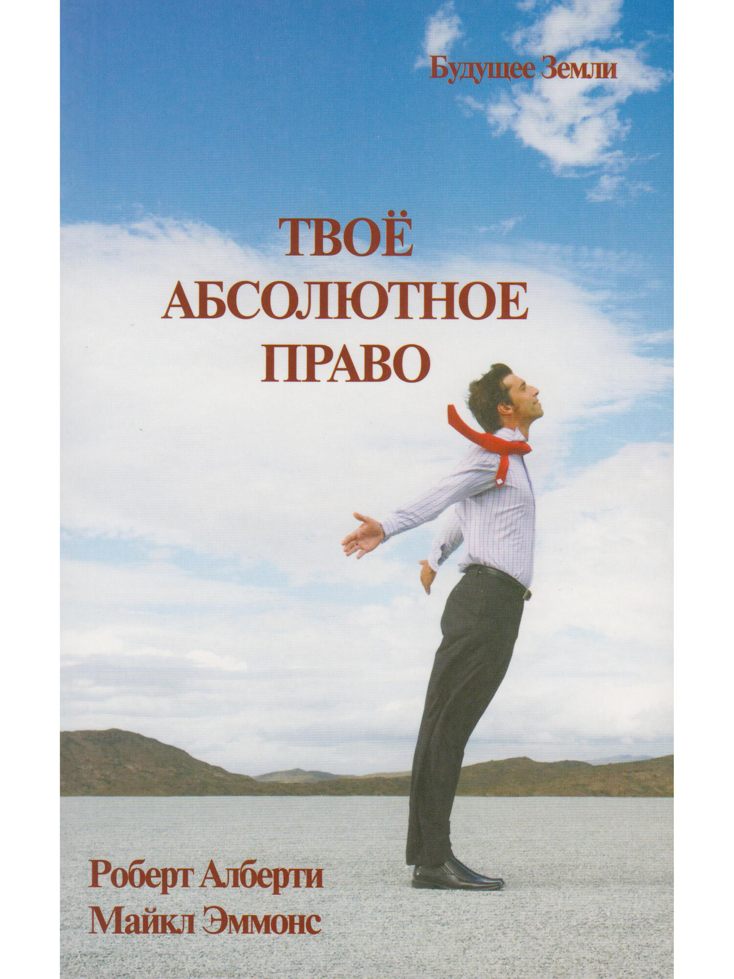 Твое абсолютное право