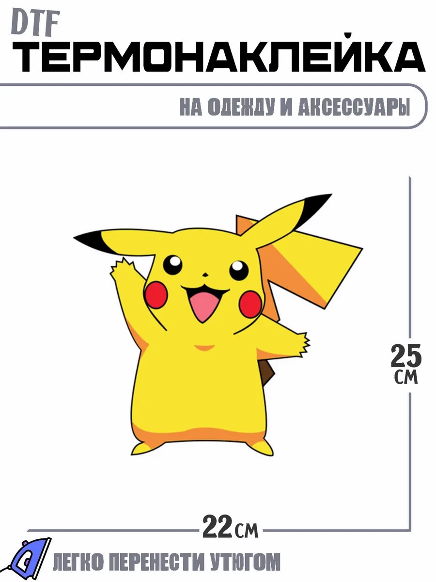 Термонаклейка аниме anime pikachu пикачу покемоны