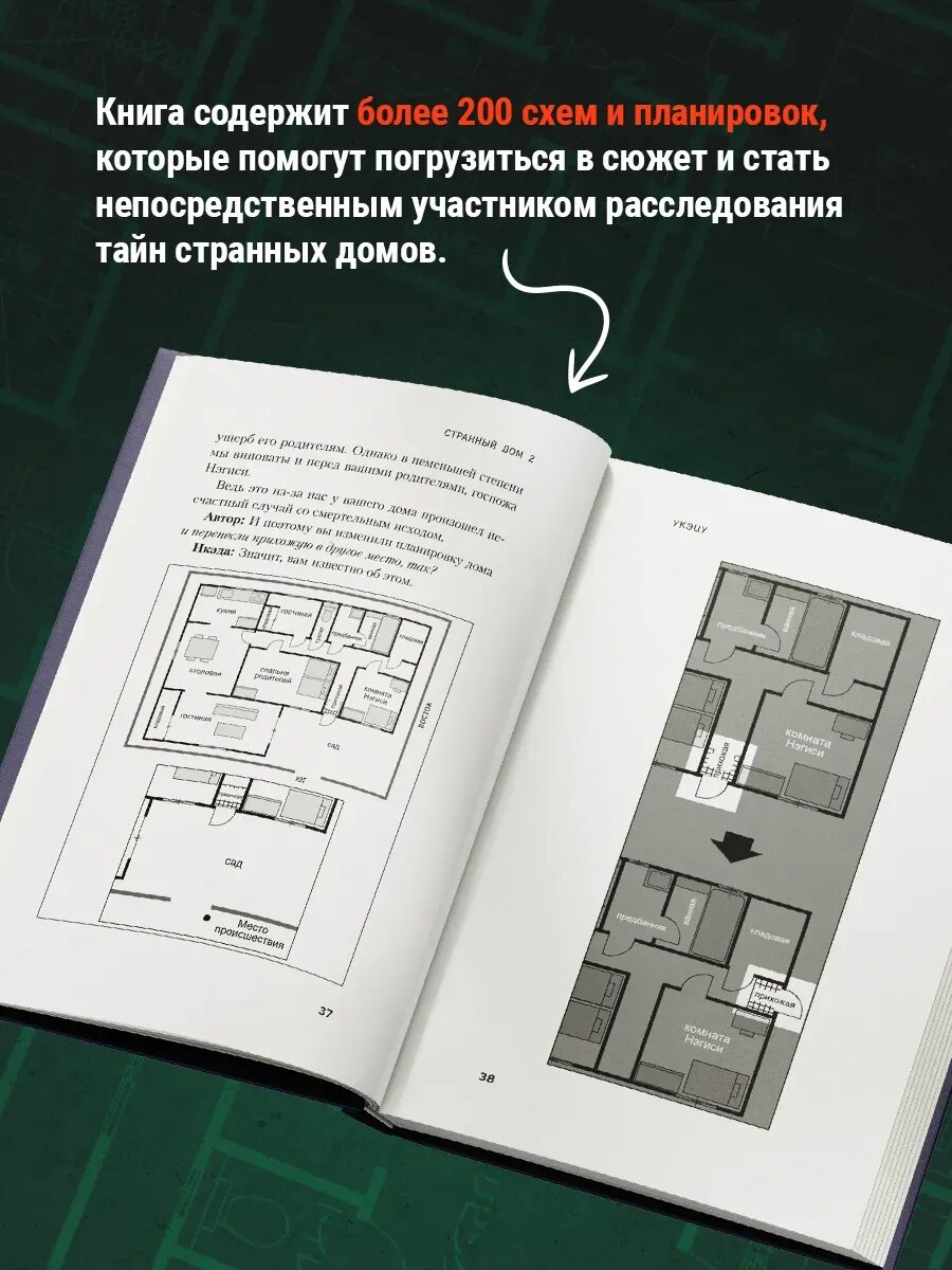 Книга Странный дом 2 — фото 1