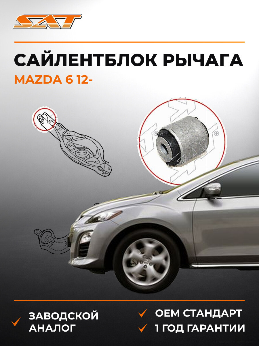 Сайлентблок заднего поперечного рычага SAT ST-GHP9-28-350B Mazda Мазда