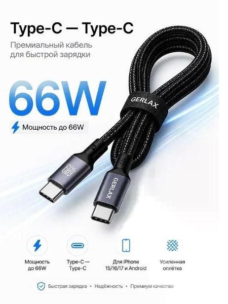 Кабель для смартфона, телефона GERLAX L36PT